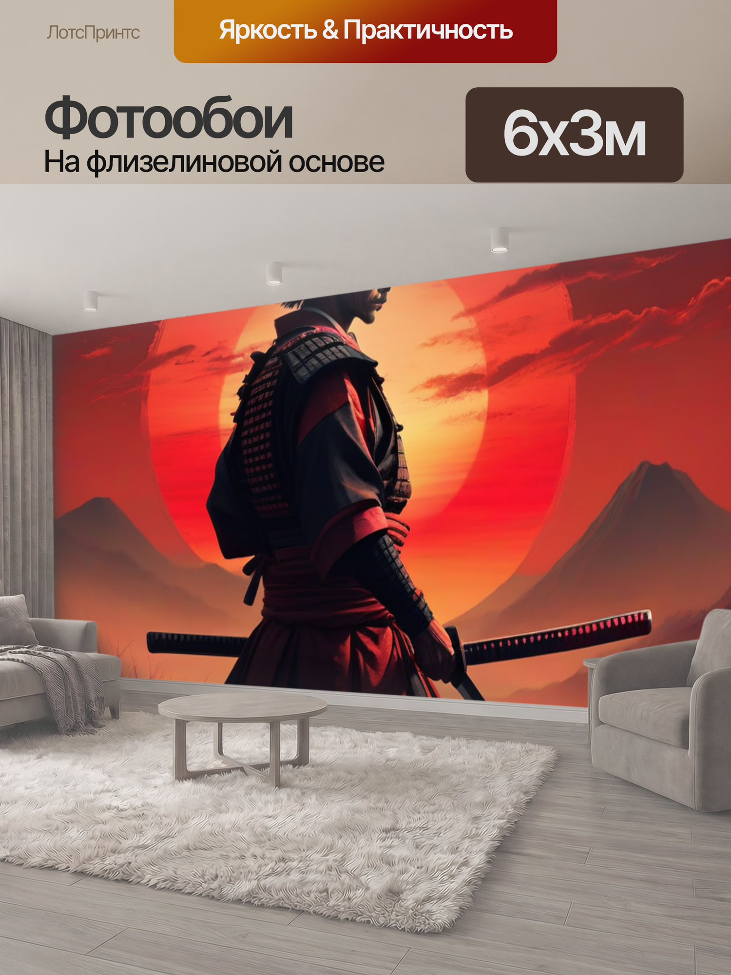 Фотообои "Самурай с катаной японский воин герой" 600x300 см. экосольвентная печать