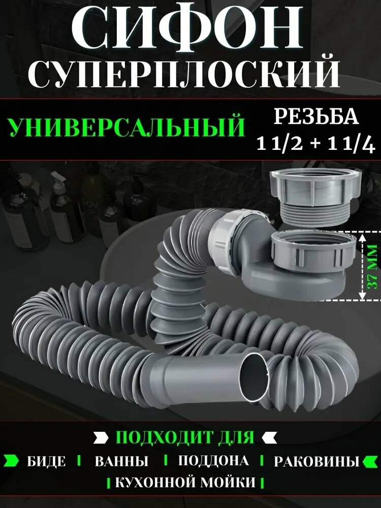 Сифон сливной