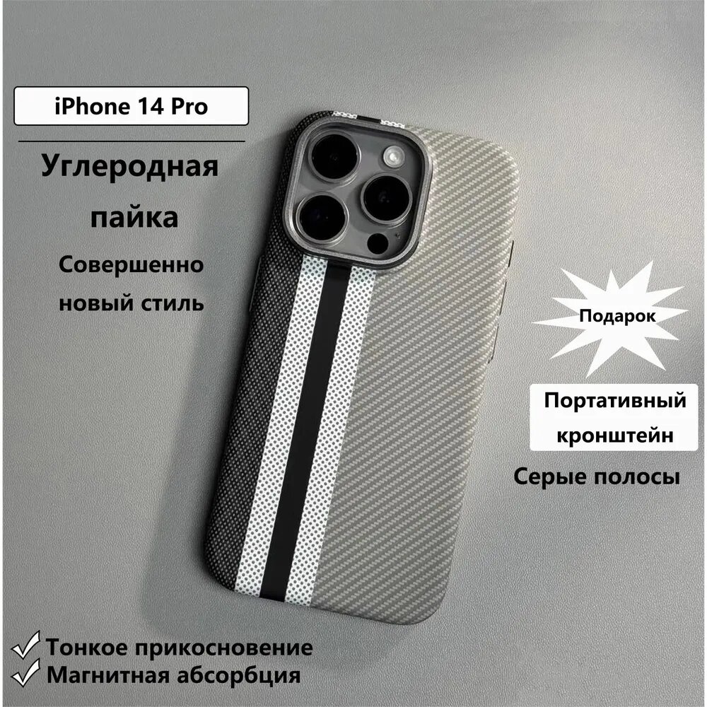 Чехол для смартфона iPhone 14 Pro с карбоновой заплеткой и магнитным замком/Чехол для смартфона iPhone 14 Pro (на айфон 14 про)