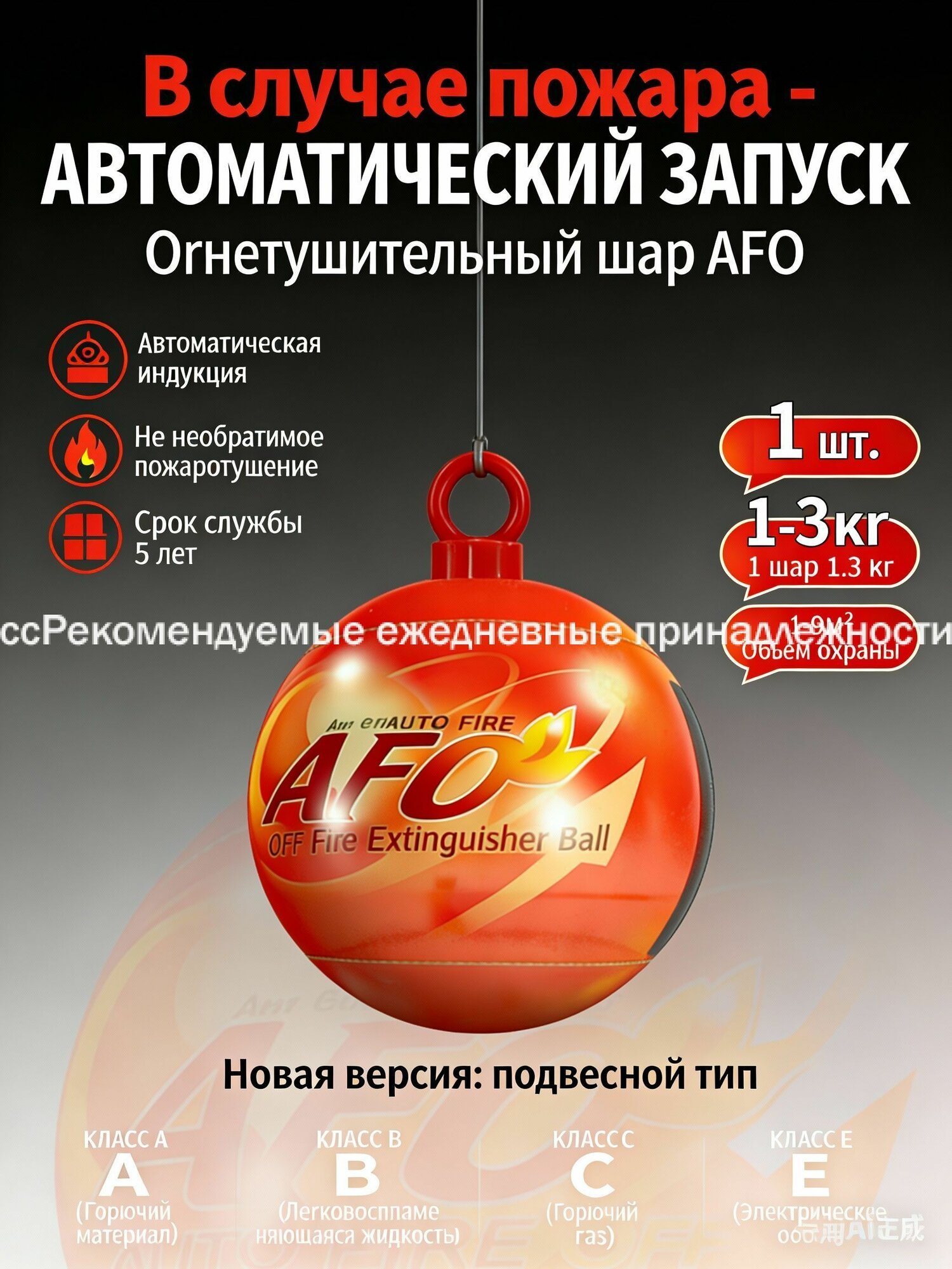 Автономное устройство пожаротушения