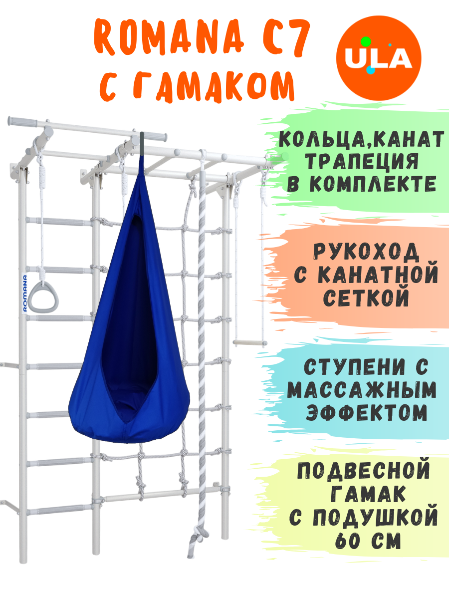 Шведская стенка ROMANA С7 с гамаком, цвет пастель-синий