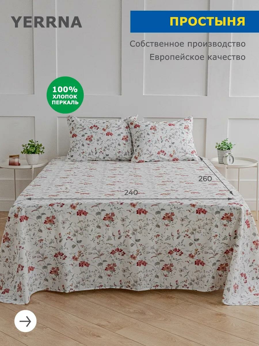 YERRNA Простыня 240х260 см, классическая, аналог икеа, 100% хлопок, перкаль, с рисунком