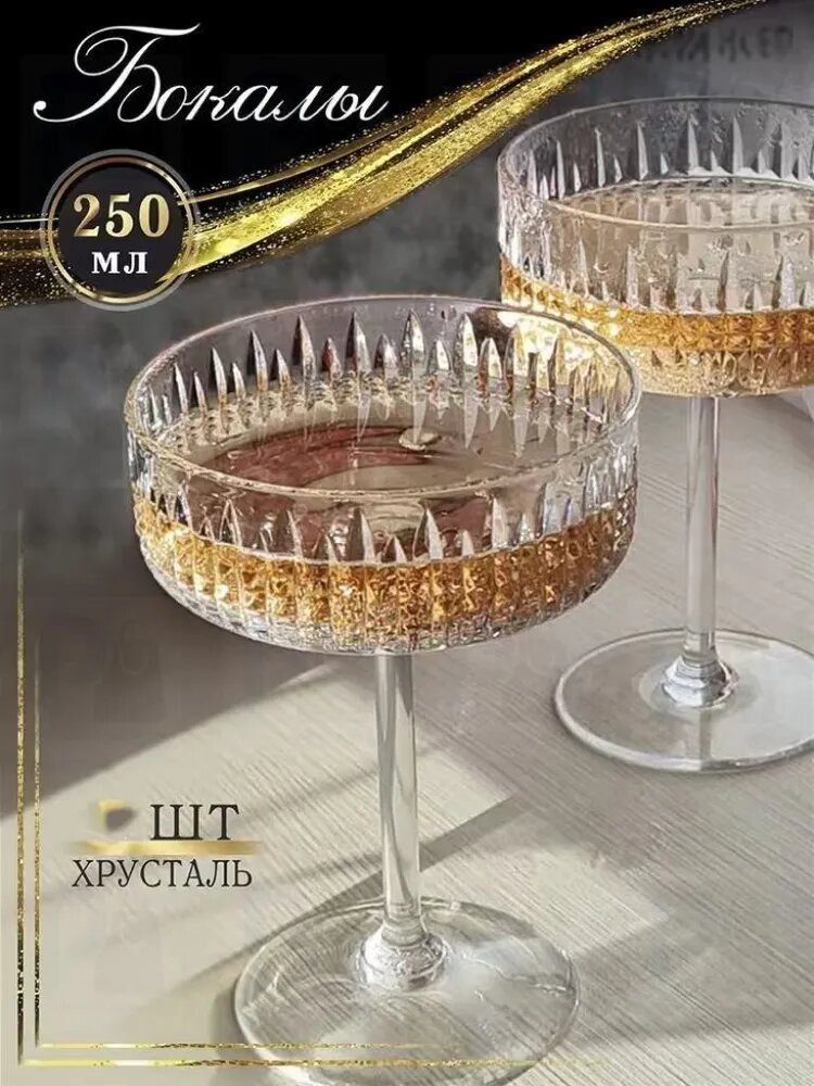 Бокал 250 мл, 1 шт