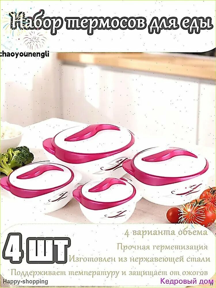 Термокастрюля 2,5 л л.