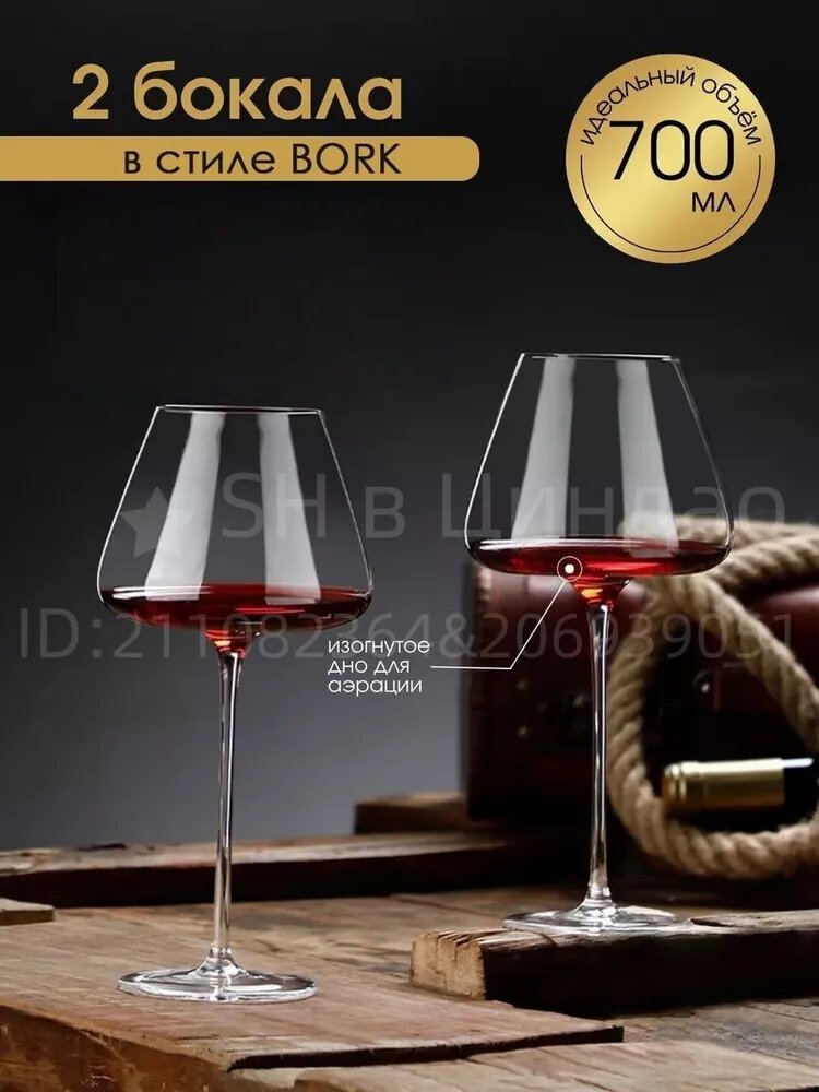 Фужер 700 мл, 2 шт