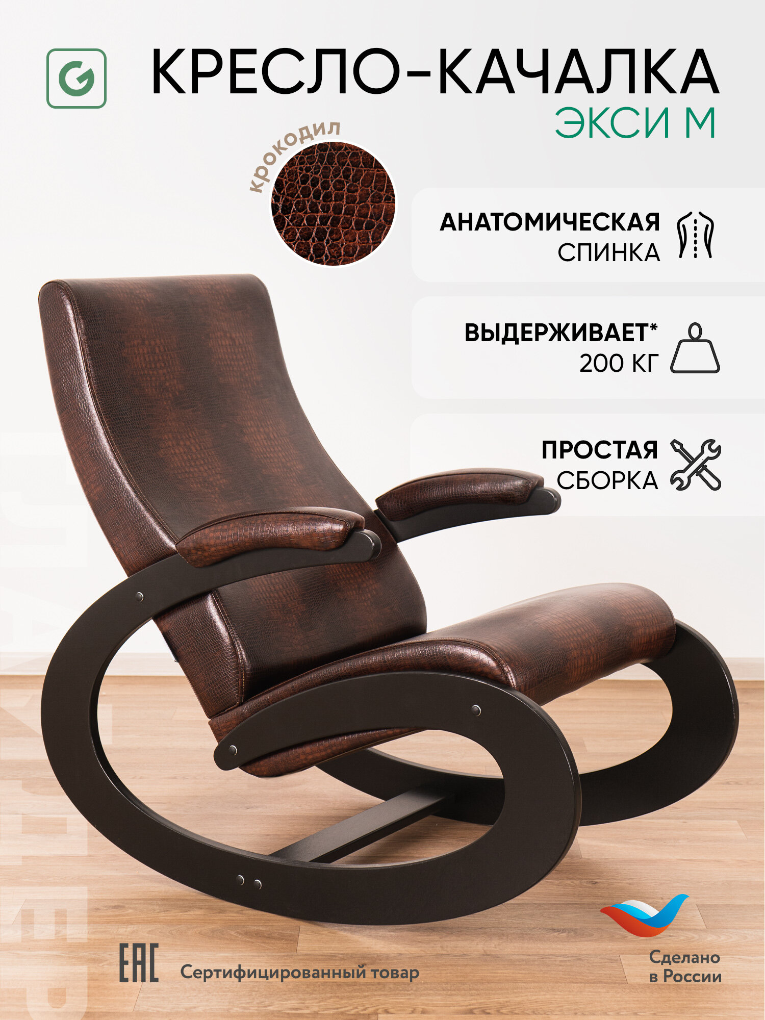 Кресло-качалка для дома и дачи Glider Экси М в эко-коже, цвет коричневый