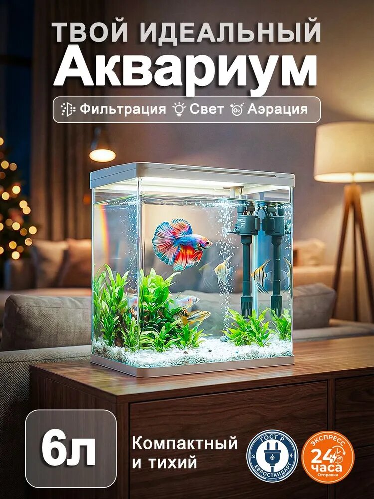 Аквариум ZHONE 6L с LED-подсветкой и фильтром Аквариум для дома и офиса Полный набор для рыб, креветок и петушка
