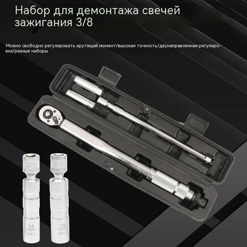 Динамометрический ключ для свечей зажигания