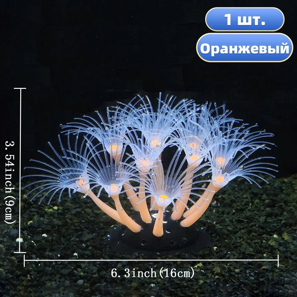 Силиконовый искусственный коралл для украшения аквариума с рыбками