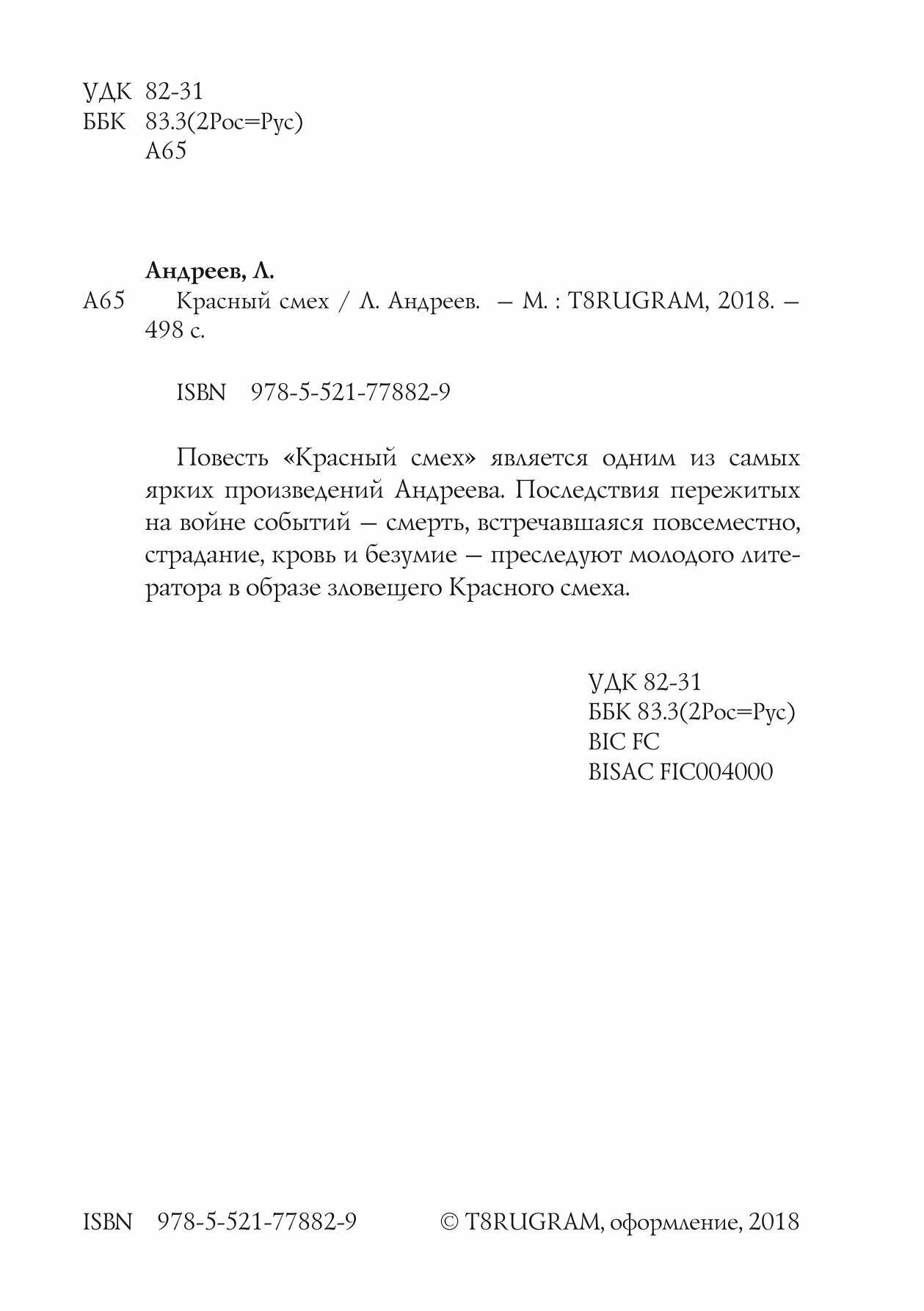 Красный смех — фото 1