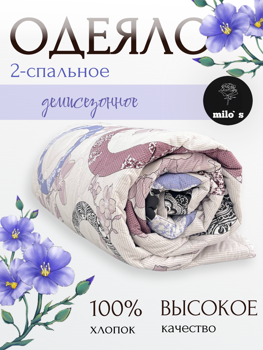 Одеяло milo's, 172x205, всесезонное, плотность наполнителя 300г/м², 2-х спальное