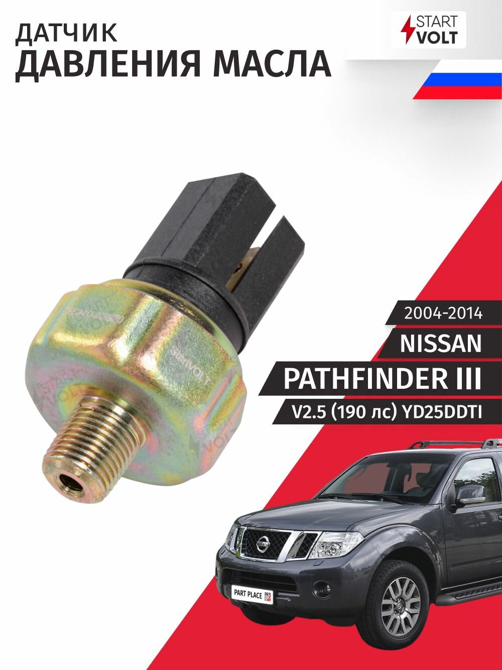 Датчик давления масла Nissan Pathfinder (3) R51 V2.5 190лс YD25DDTi 2004 - 2014, 1 шт Startvolt