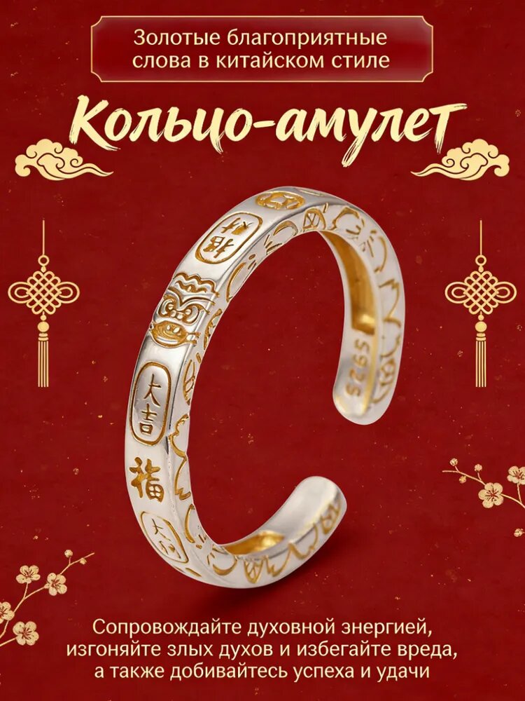 Кольцо-амулет: Защитный оберег на удачу и богатство