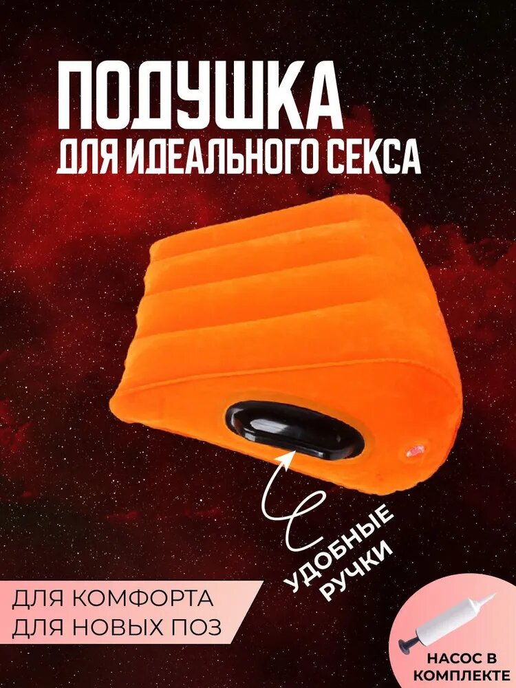 Подушка для любви