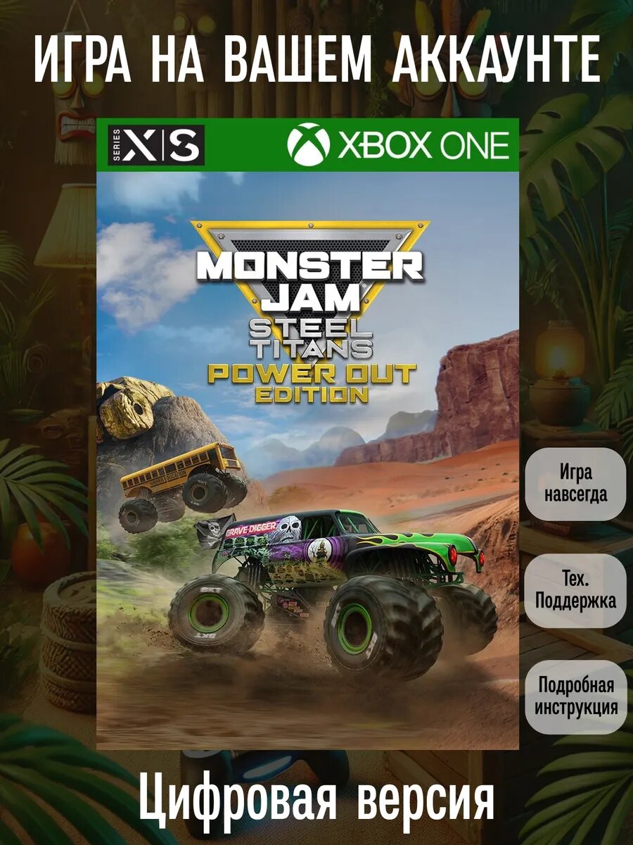 Monster Jam Steel Titans Power Out Bund. | Xbox One/Series X|S | Гонки и полеты