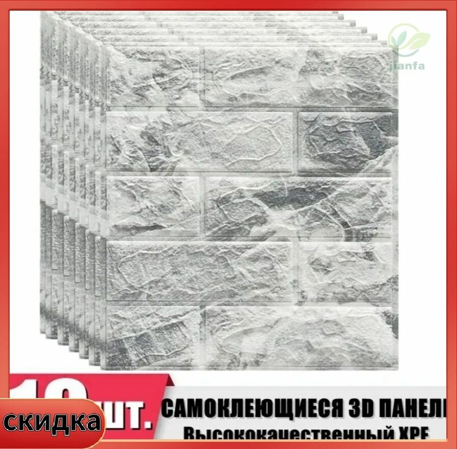 Стеновые панели, 10 шт эксклюзивно