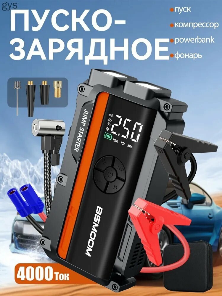 Устройство пуско-зарядное, 21800 А•ч, макс. ток 4000 A