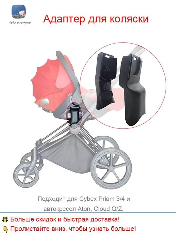Легкий Адаптер для коляски и автокресла Cybex Priam 2/3/4, Aton, Cloud Q/Z, конвертер для прогулочных колясок