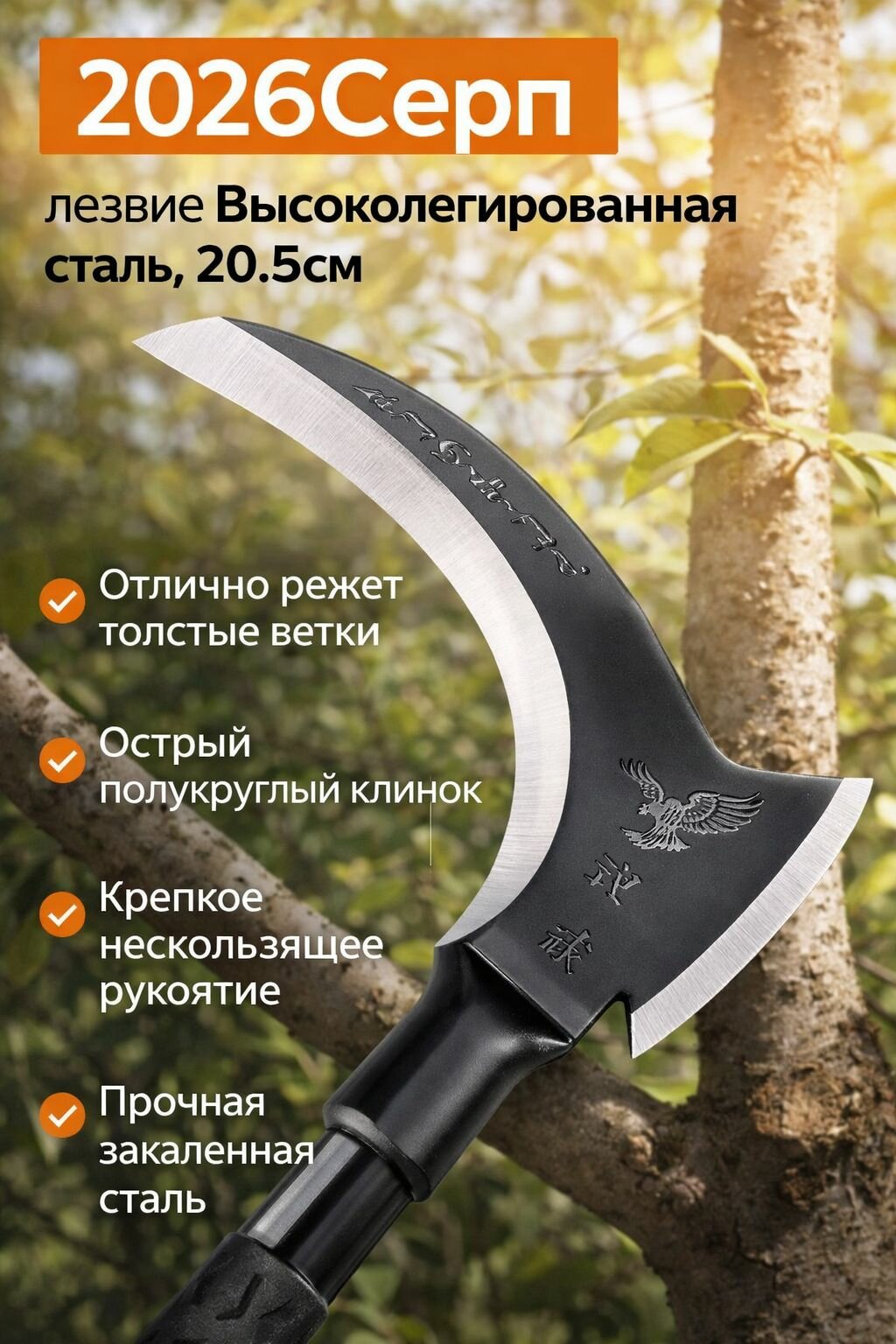 Коса, лезвиеЧугун,15см