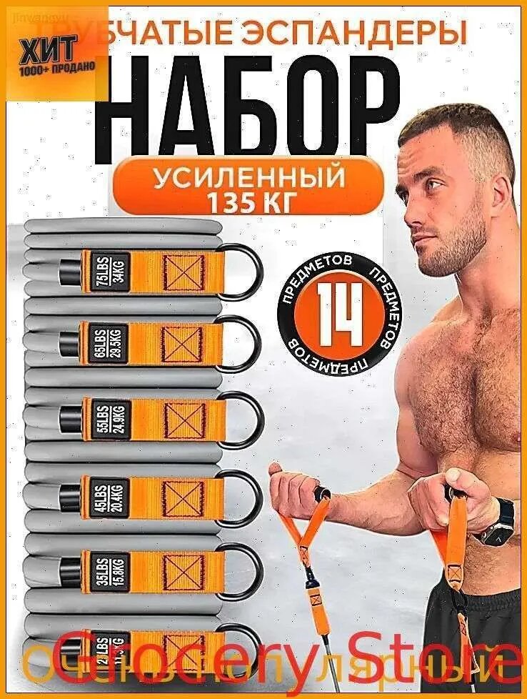 Набор эспандеров для фитнеса 14 шт. Усиленный 135 кг. Идеально для тренировок дома и в зале