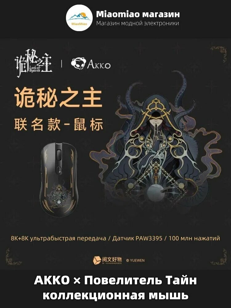 Игровая мышь беспроводная Игровая мышь AKKO Lord of Mysteries 8K беспроводная U, черный