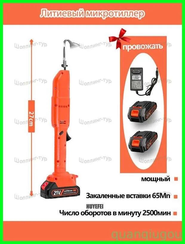 Литиевый микротиллер 21V Leaf Blower для сада, 2 аккумулятора, 27cm, мощность