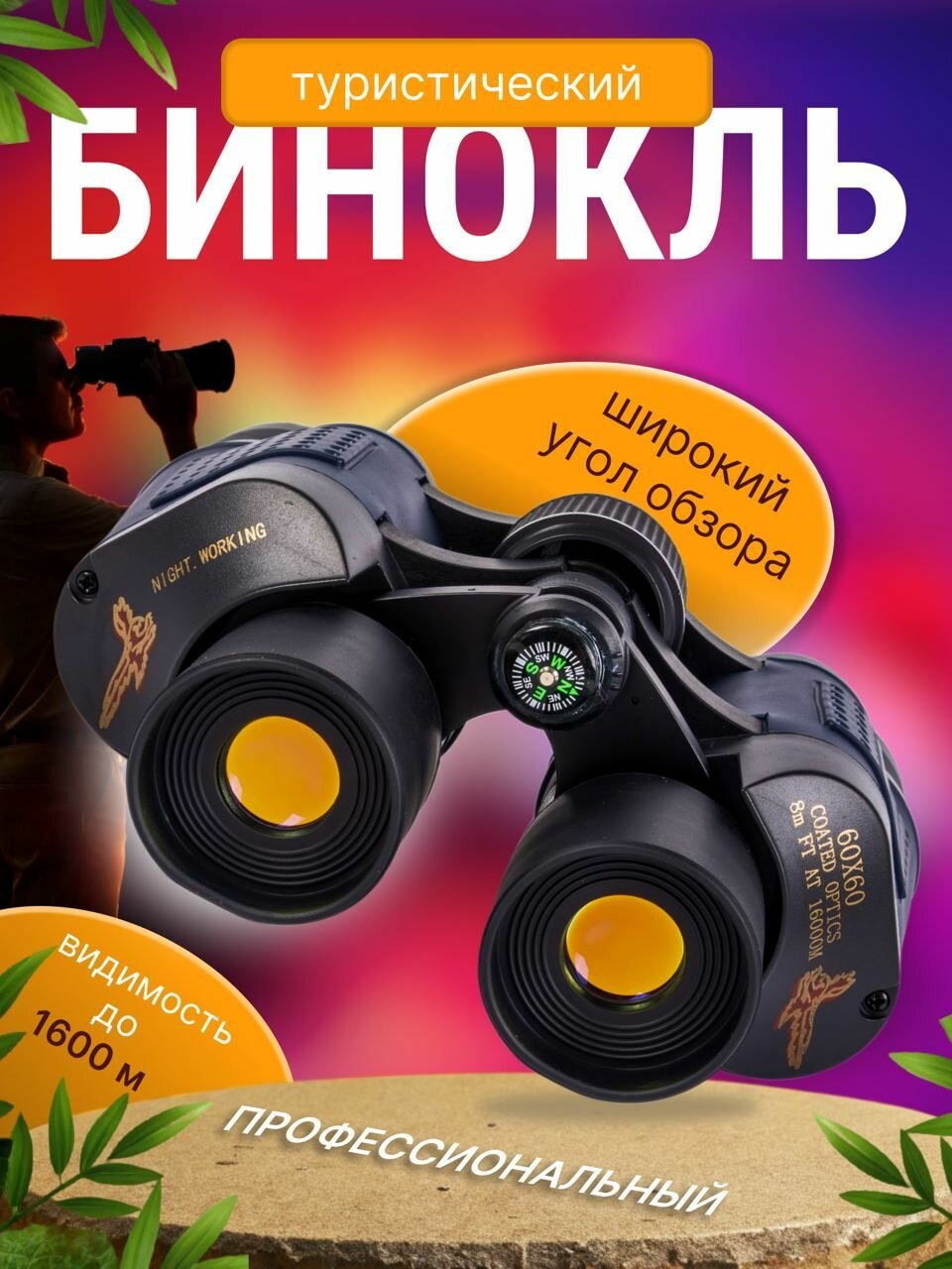 Бинокль 60х60 высокой мощности для охоты, для наблюдения, с функцией ночного видения