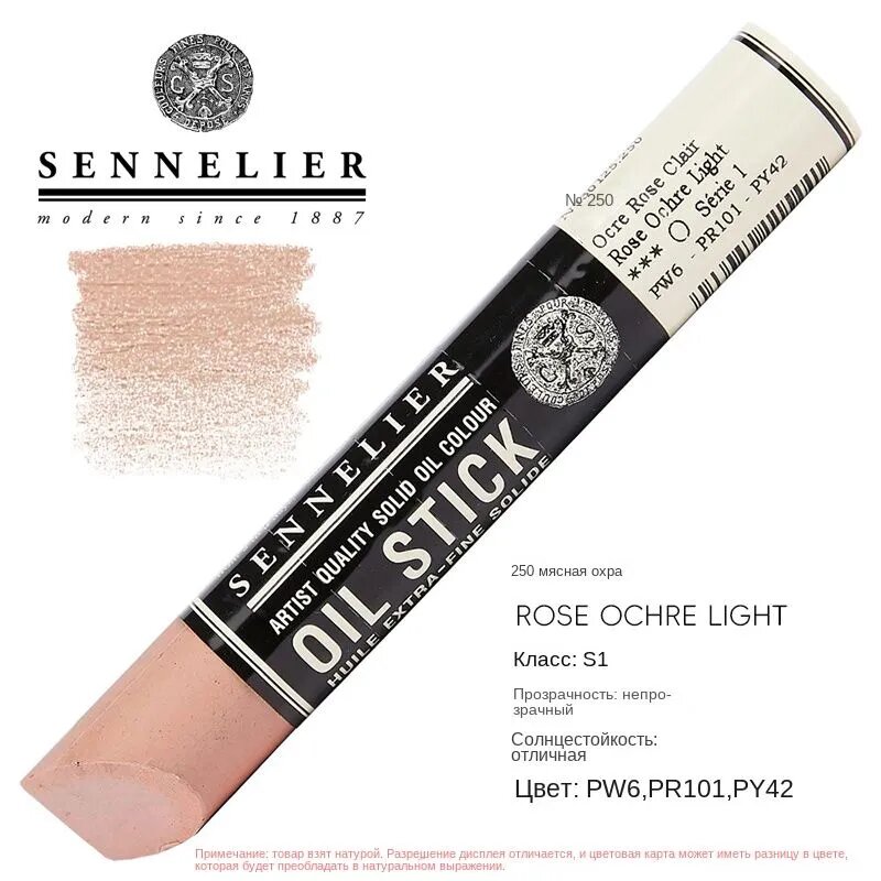 Sennelier Oil Stick Rose Ochre Light Пастель для художников, 37 мл./ 37 г