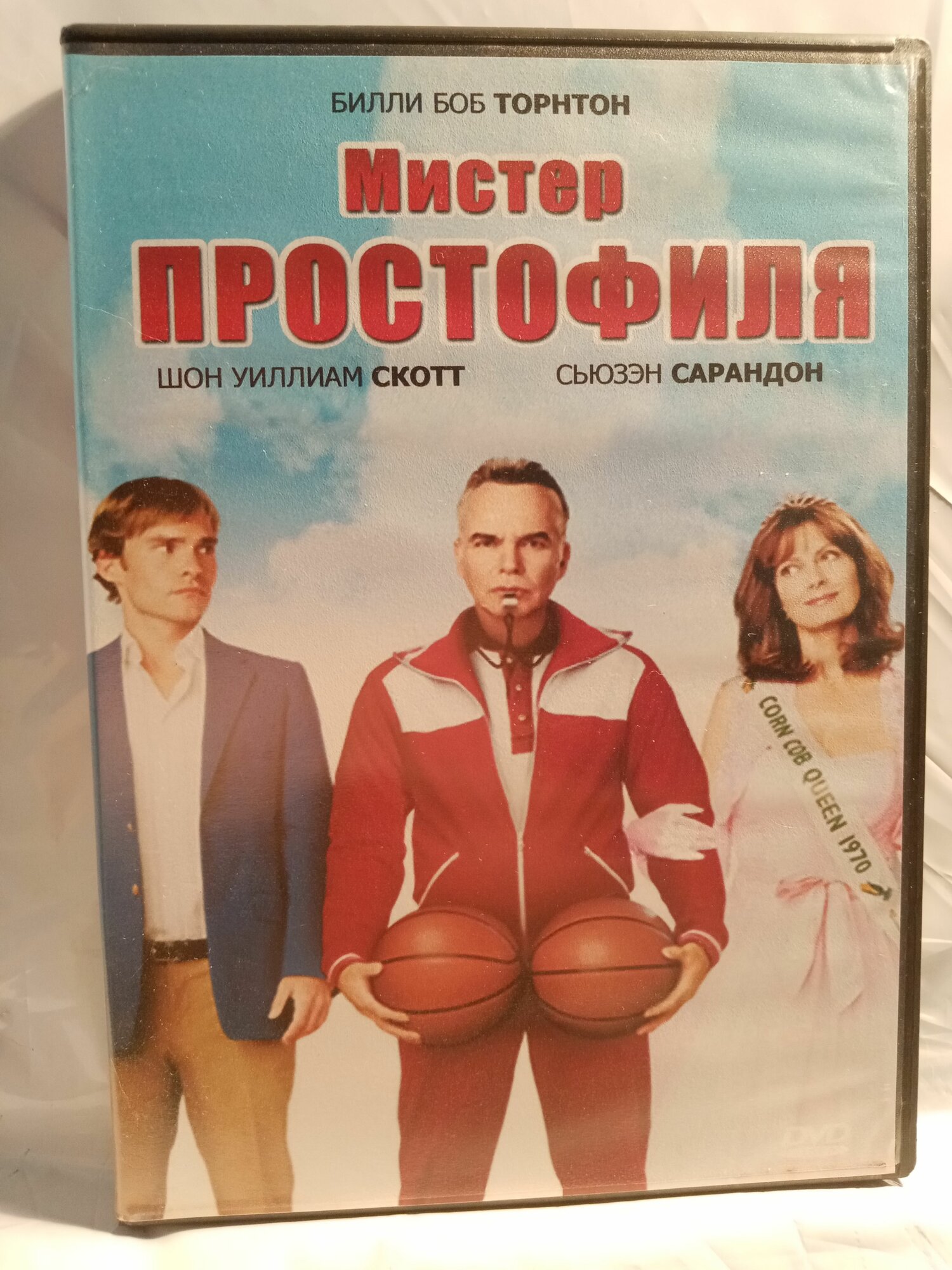 Мистер Простофиля (Мистер Вудкок, реж. Крэйг Гиллеспи)