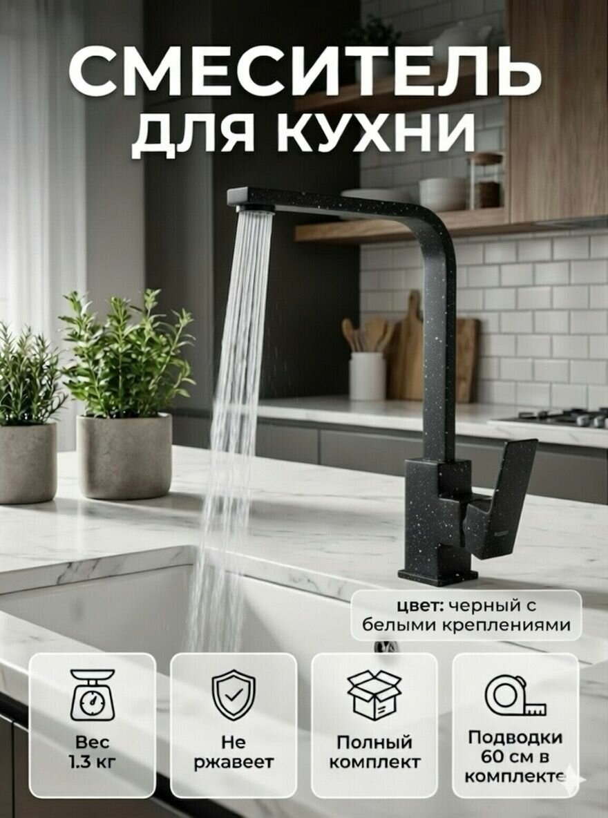 Смеситель для кухни черный в крапинку. Смеситель на кухню для раковины