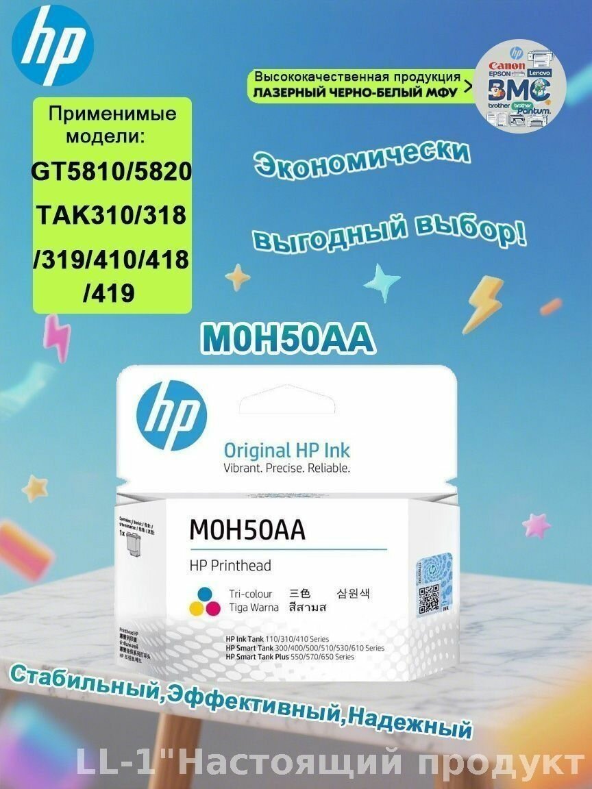 Эксклюзивный многоцветный картридж HP M0H50AA 6za18ae для печатающих систем InkTank 310 410 450 и Deskjet GT 5810 5820