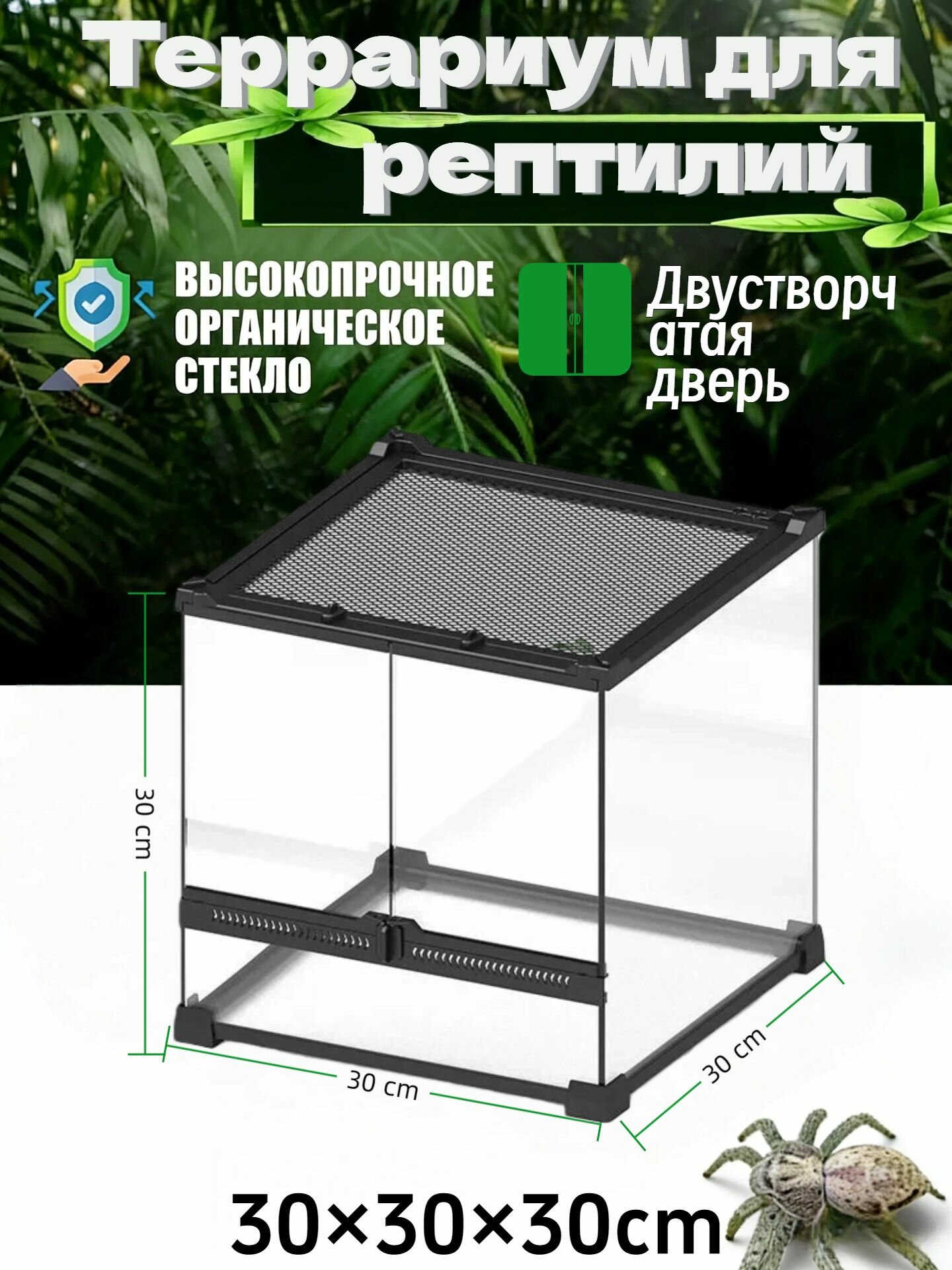 Террариум для рептилий 30х30х30 см, кологичный декорированный аквариум, для ящериц, жаб и черепах, Террариум из закаленного стекла
