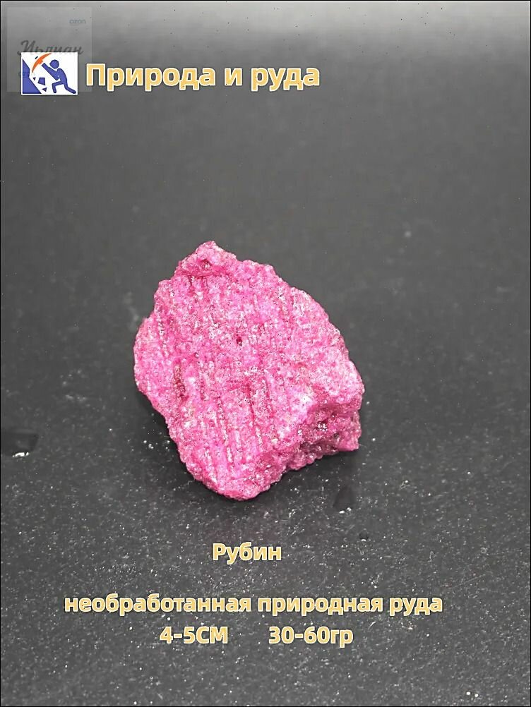 Рубин, необработанная природная руда, 4-5CM,30-60гр