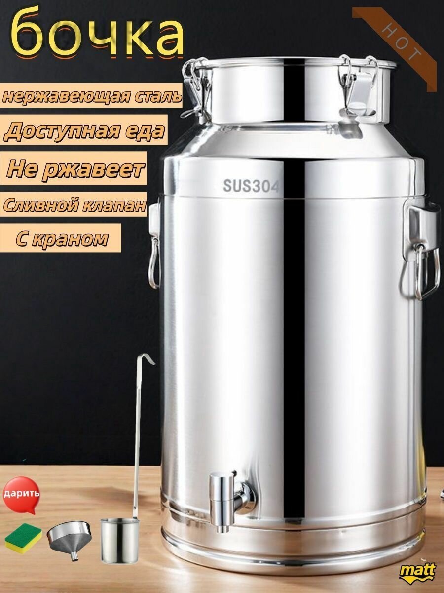 Бочка из нержавеющей стали, 76 л, премиум для перевозки