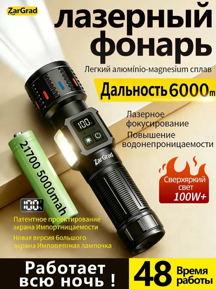 Фонарик аккумуляторный, с Powerbank, 5000 mAh, магнитный, алюминиевый