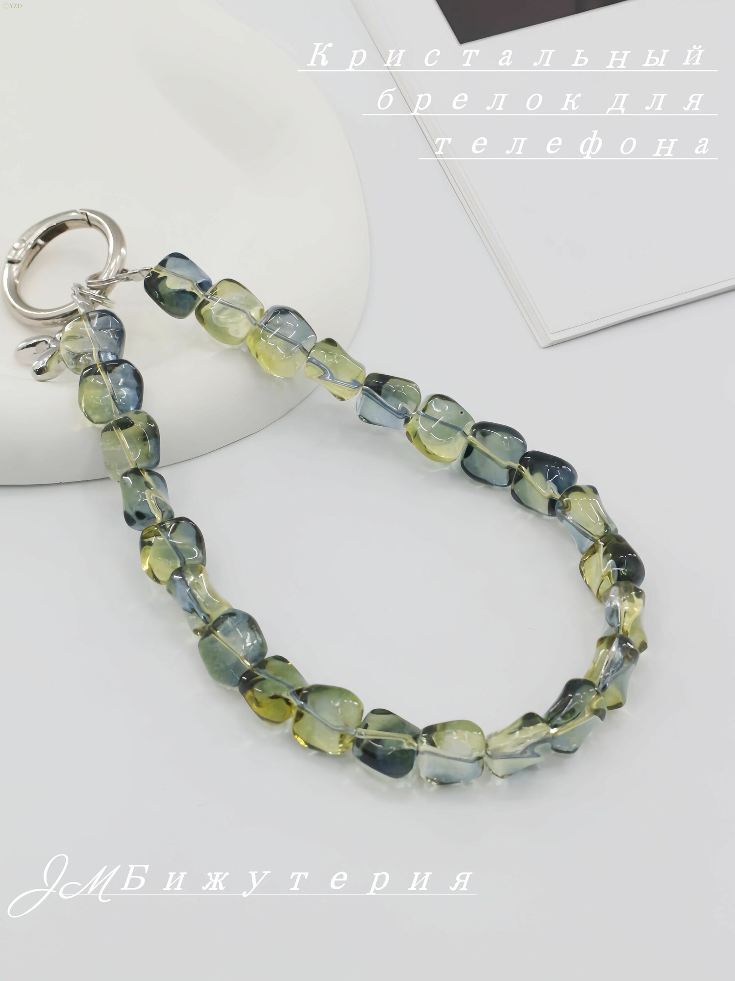 Брелок из градиентного серо-зелёного кристалла