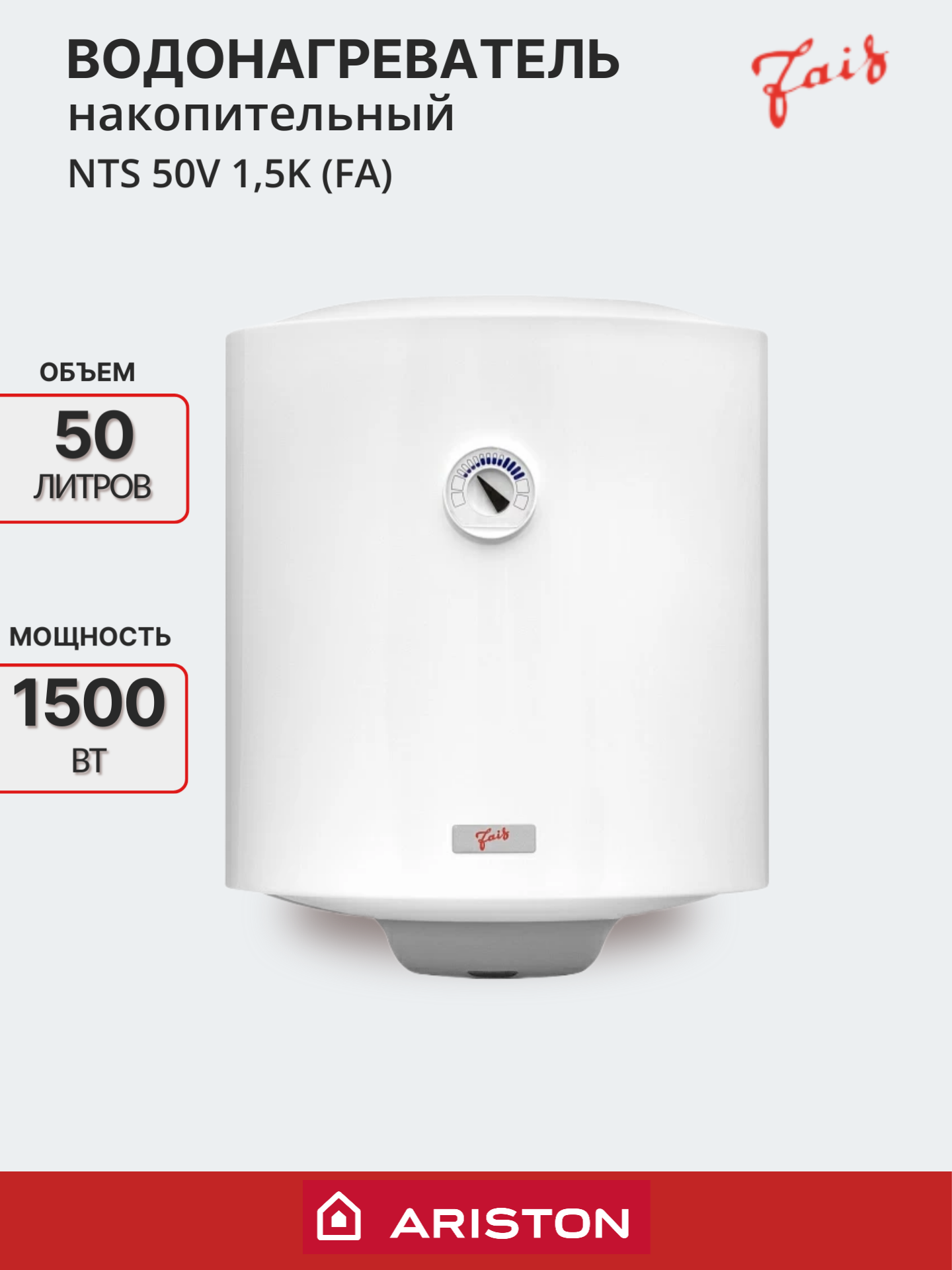 Водонагреватель Ariston FAIS NTS, 50 л, электрический, настенный