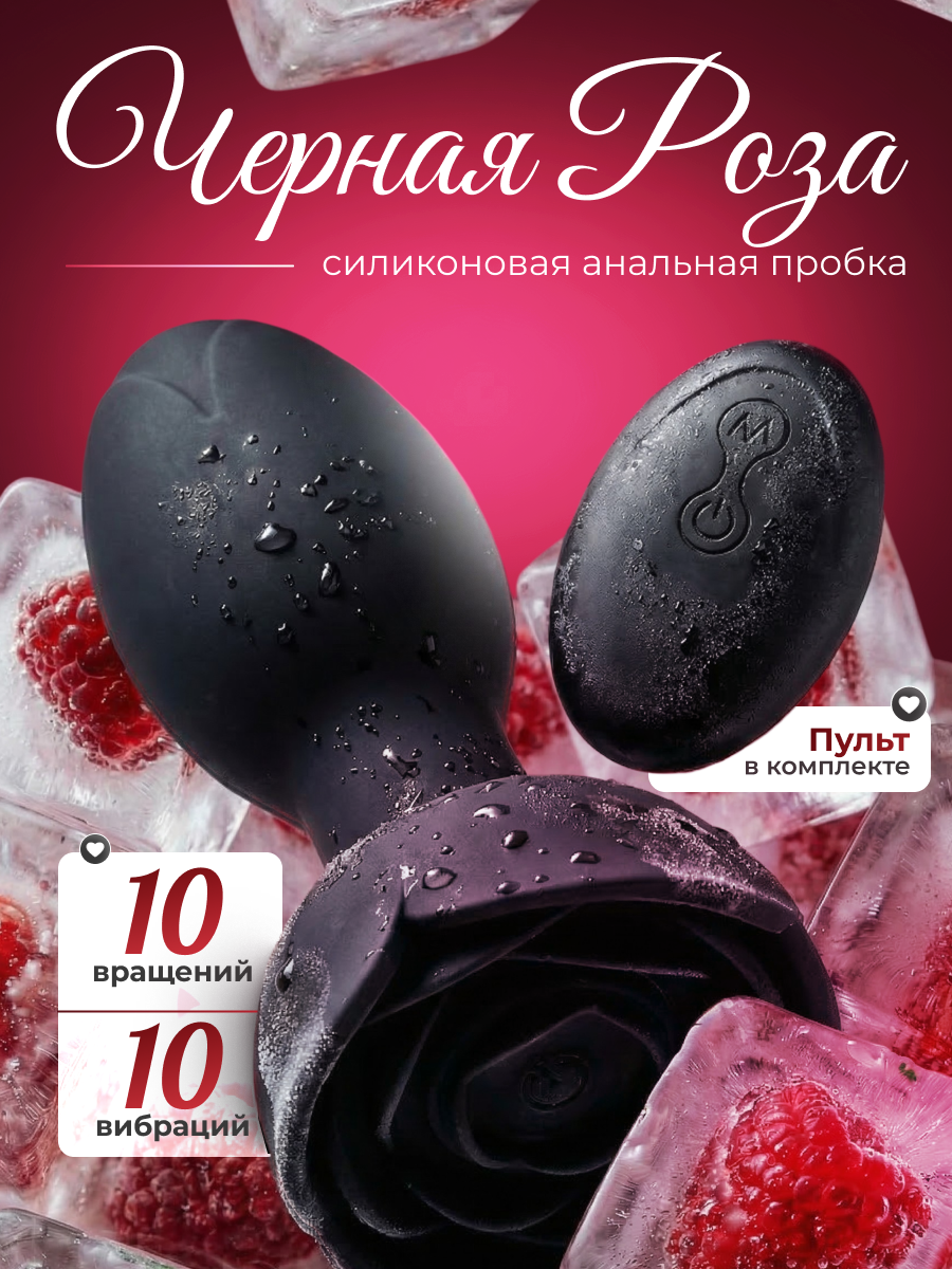 Вибропробка анальная, с вибрацией, управление пультом, гипоаллергенная, с розой