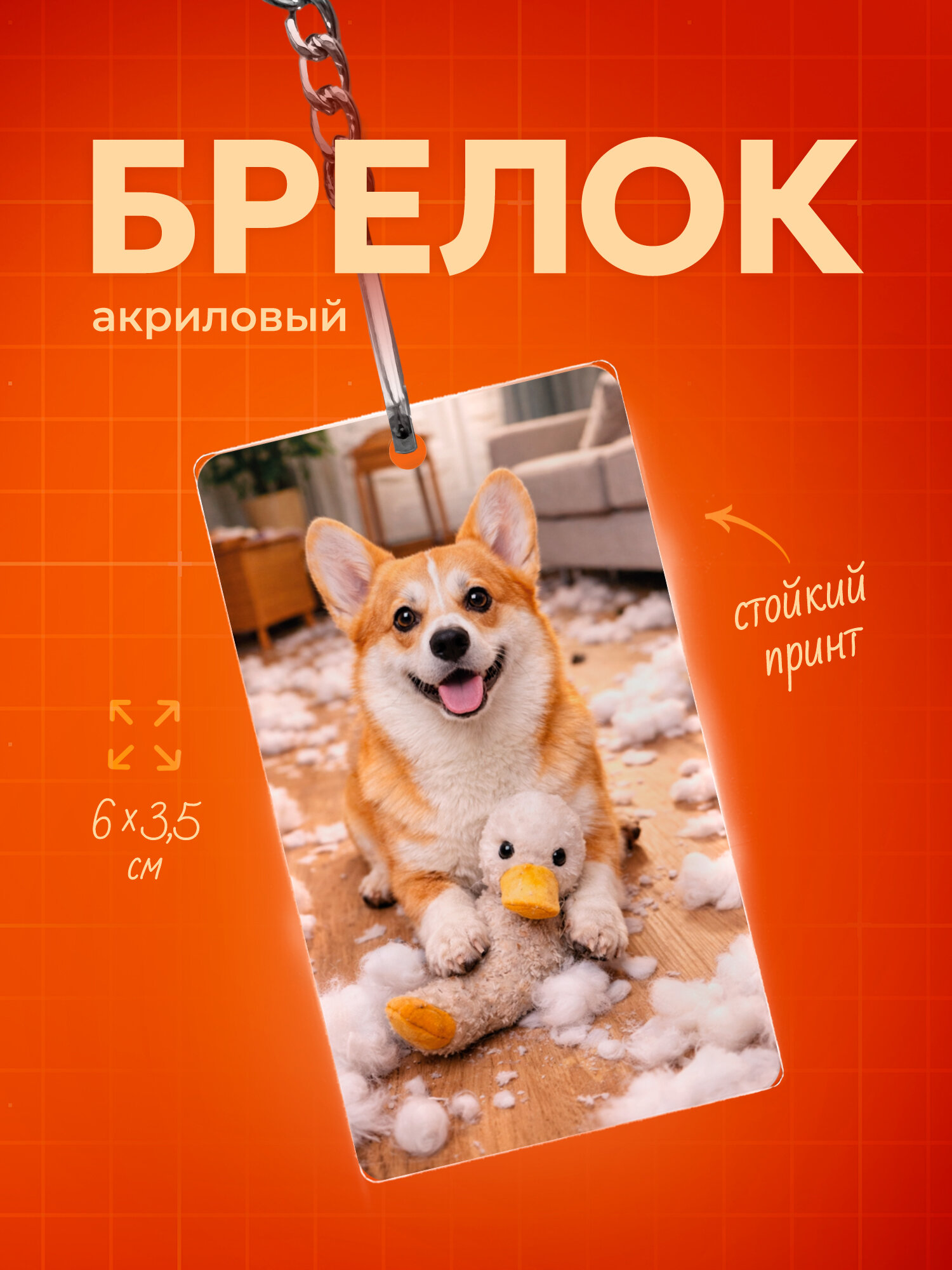 Брелок