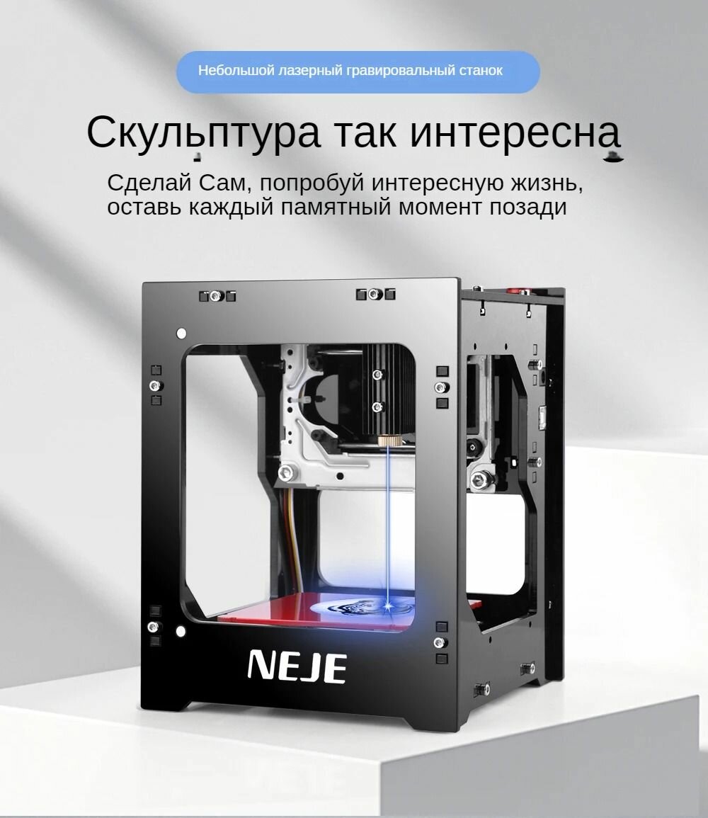 Neje DK-8-KZ 3000 Mw1000/1500 МВт Микро лазерный гравироваль