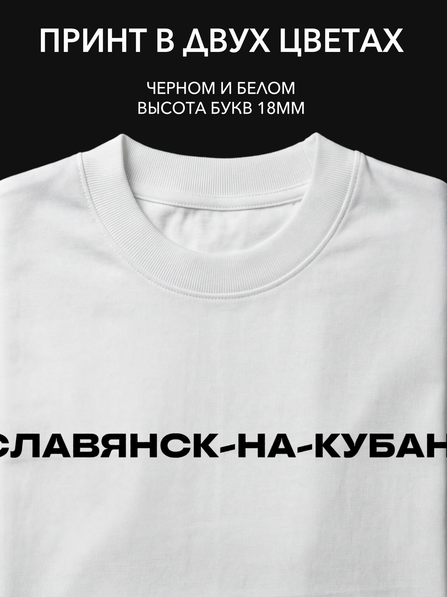 Термопринт надпись на одежду - стильный текстовый принт для Славянска-на-Кубани: футболки, худи, свитшоты, сумки и фартуки