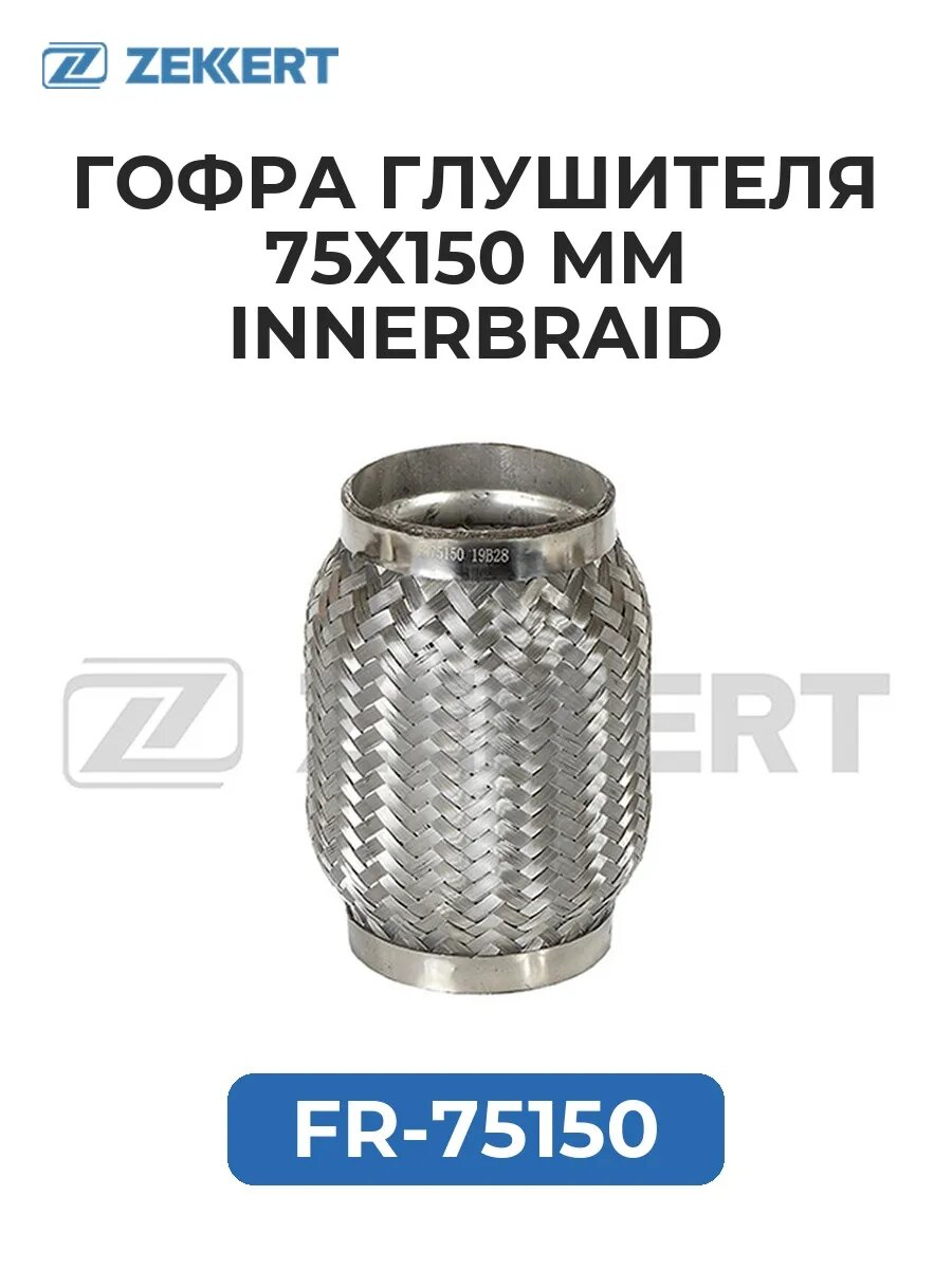 Гофра глушителя 75x150 мм Innerbraid