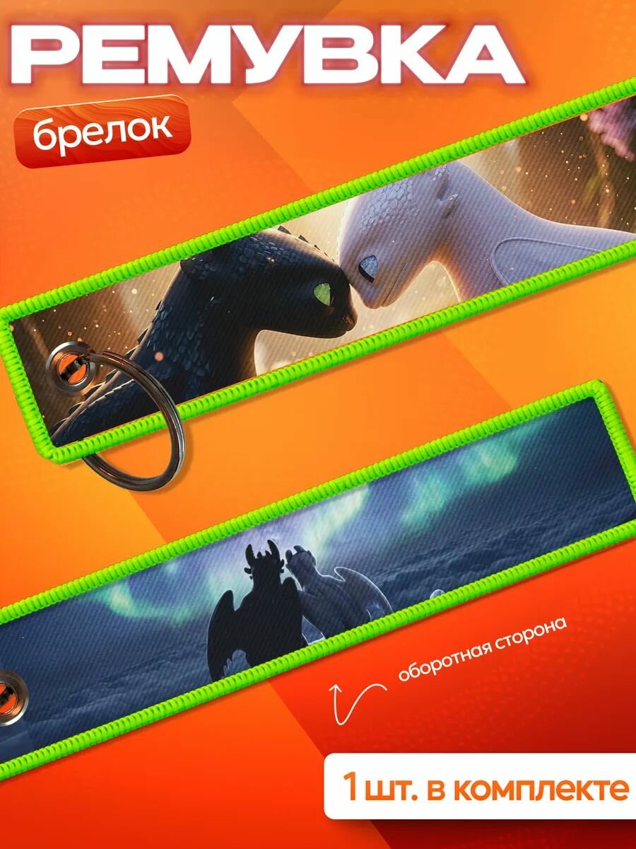 Брелок