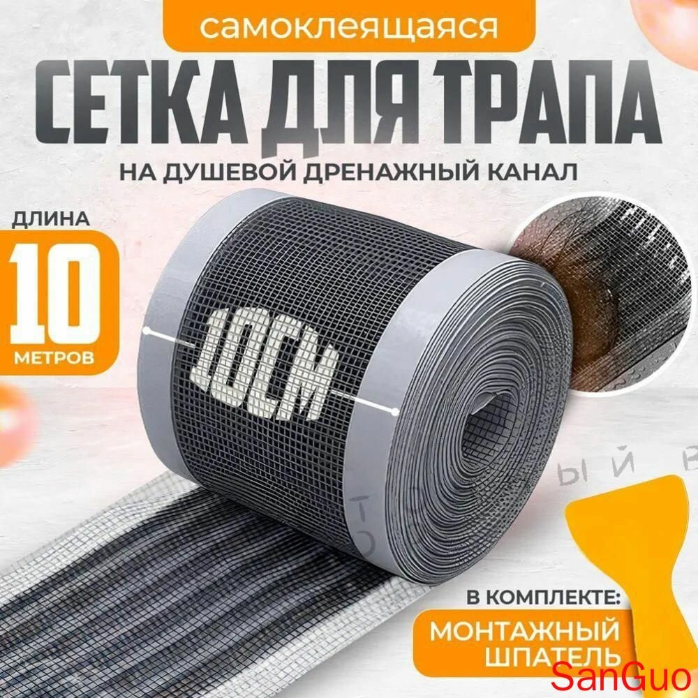 Сетка фильтр от волос самоклеящаяся для душа и ванной на трап и слив/универсальная лента от засоров длиной 10м шириной 10 см