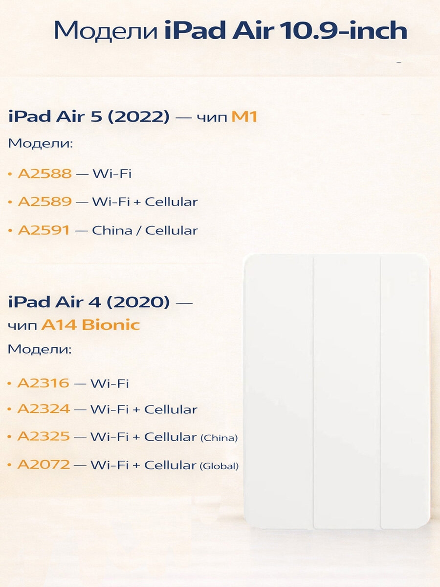 Чехол на Apple iPad Air 5 10.9" (2022) /Apple iPad Air 4 10.9" (2020), Smart Folio (магнитное крепление), белый