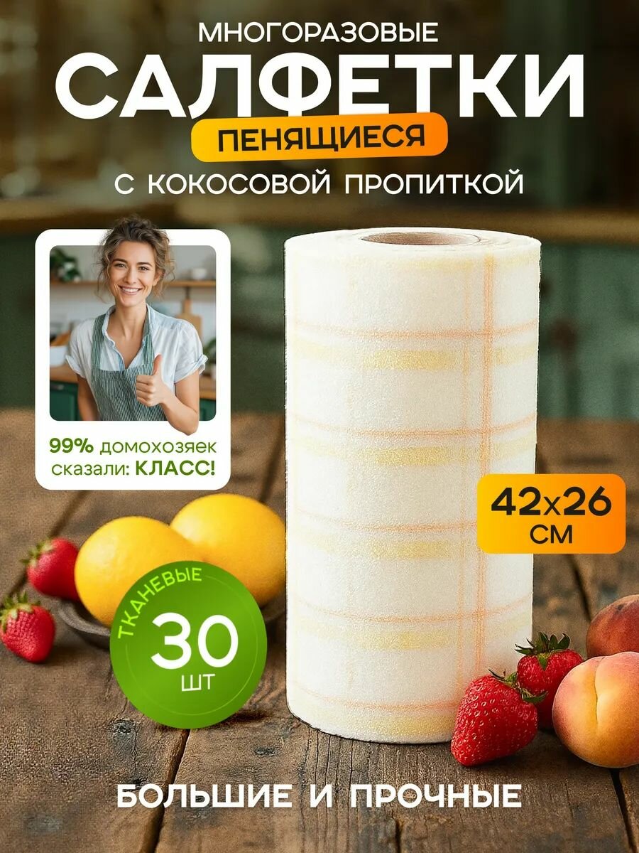 Салфетки для уборки