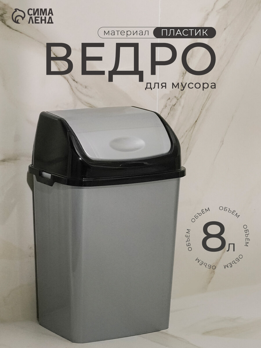 Контейнер для мусора «Камелия», 8 л, цвет серебристый перламутр/чёрный