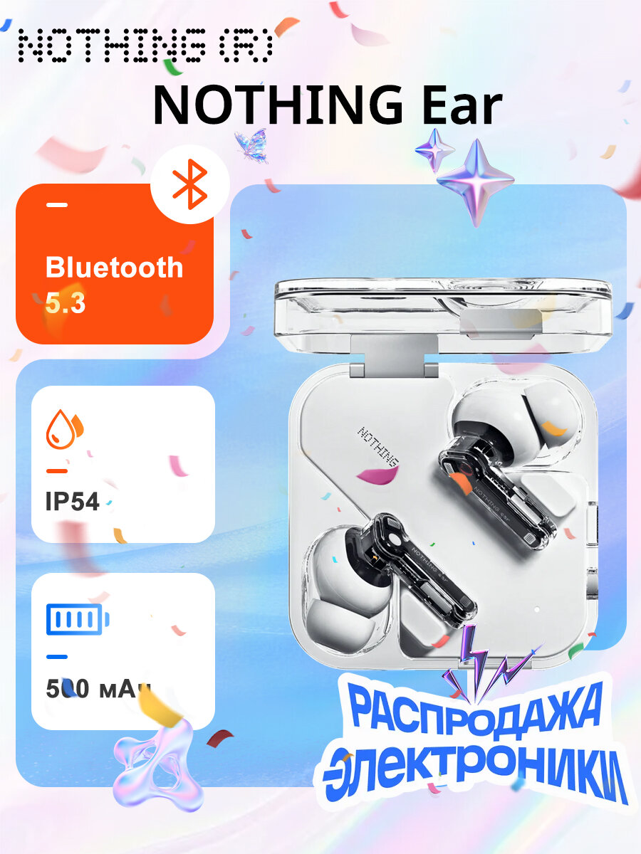 Наушники беспроводные шумоподавлением Nothing Ear 3(2024), Белый