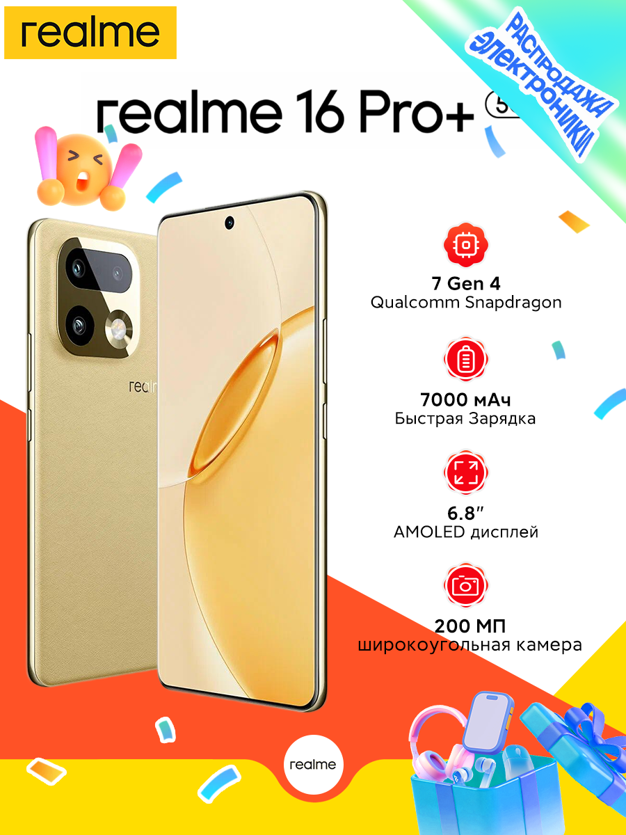 Смартфон realme 16 Pro Plus 5G 12/512 ГБ, Rostest (EAC),6.8" Экран,200 Мп Камера, 50 Мп Телефото объектив, золотой