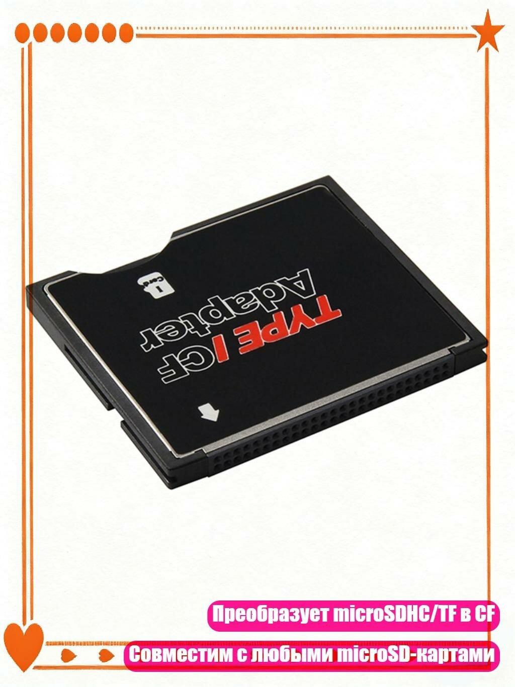 Адаптер SD/TF в CF